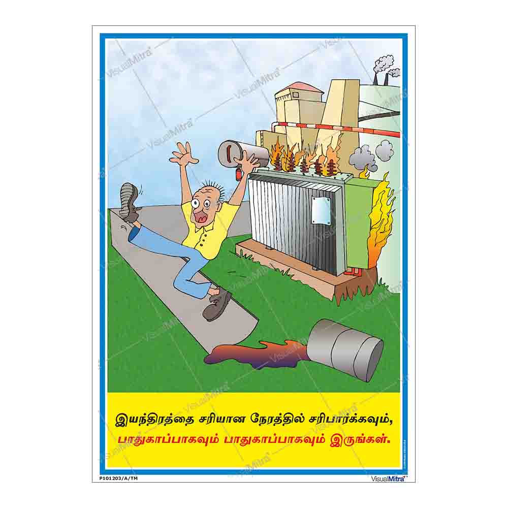 Machine Safety Awareness Poster – VisualMitra LLP